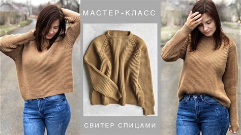 Мастер-класс стильный двухсторонний свитер полупатентной резинкой без ...