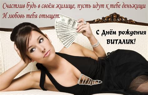 Открытка на День рождения Виталику с девушкой на День рождения