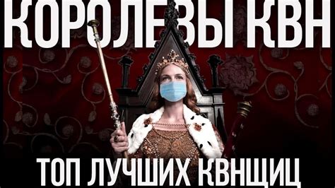 10 девушек, без которых КВН невозможен. Рейтинг лучших квнщиц - YouTube