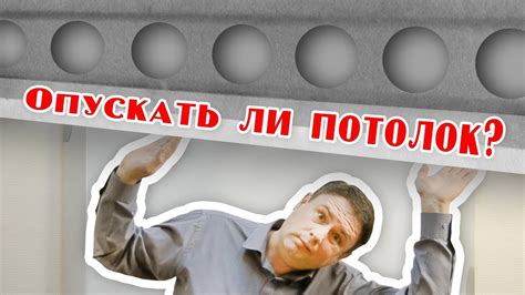 Опускать ли потолок для монтажа вентиляции в квартире? - YouTube