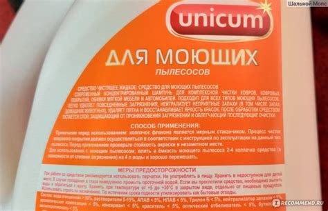 Средство для моющего пылесоса: выбор и применение