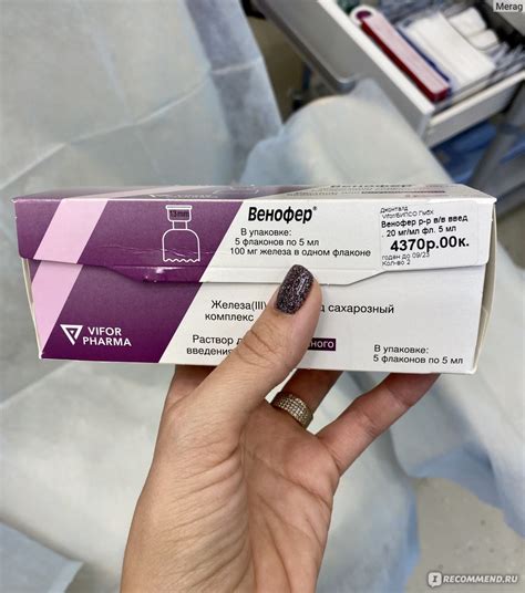 Раствор для внутривенного введения Vifor Pharma Венофер - «Капельницы с ...