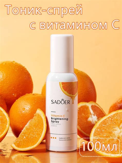 STARBERRY Тоник-спрей для лица Суперувлажнение с Витамином С, 100 мл ...