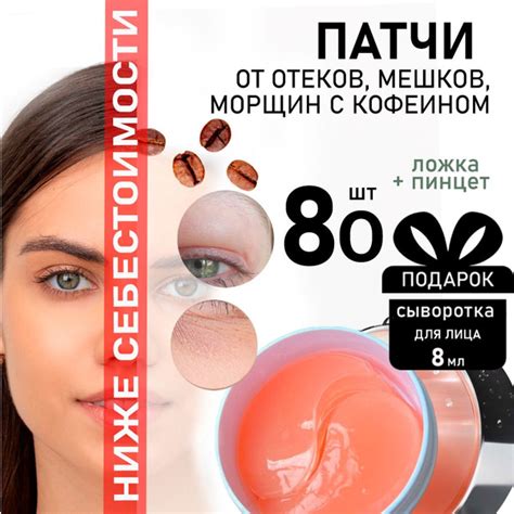 Патчи для глаз от отеков и темных кругов синяков гидрогелевые ...