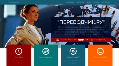 perevodchik.ru - Бюро переводов "Переводчик.ру"... - Perevodchik