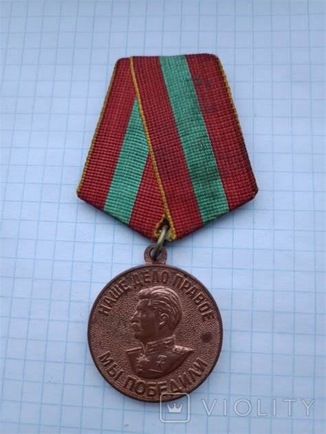 Медаль за доблестный труд в ВОВ 1941-1945. Колодка латунь. (115390403 ...