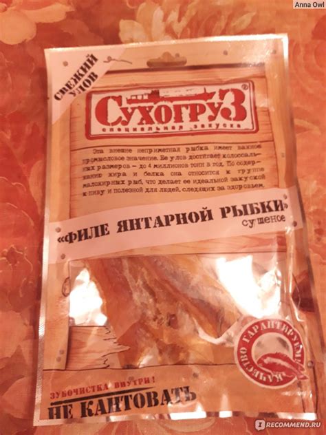 Рыба СухогруЗ "Филе янтарной рыбки"сушеное - «Отличная рыбка, которая ...