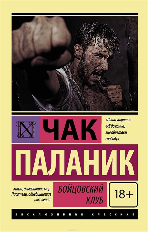 Чак Паланик, "Бойцовский клуб" #паланик #обложкакниги Good Books, Books ...