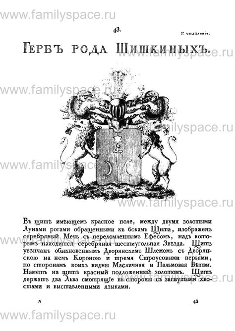 Общий гербовник дворянских родов Всероссийской империи 1797г., ч.3 ...