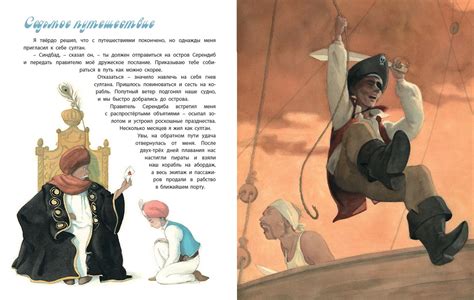 Квентин Гребан. Синдбад-мореход — Лучшие Детские Книги