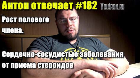 КАК УВЕЛИЧИТЬ ПОЛОВОЙ ЧЛЕН | СЕРДЕЧНО-СОСУДИСТЫЕ ЗАБОЛЕВАНИЯ и ААС ...