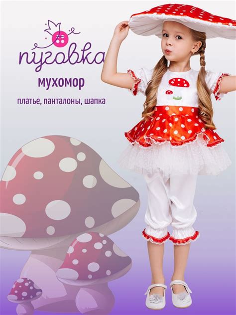 Костюм карнавальный Пуговка Гриб Мухомор - купить с доставкой по ...