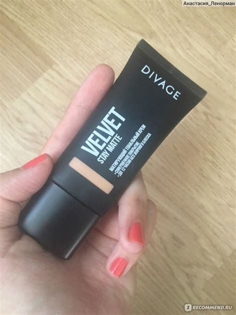 Тональный крем DIVAGE VELVET stay matt - «Не о чем, фото в "действии ...