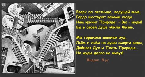 Вверх по лестнице, ведущей вниз (Индрикрод) / Стихи.ру