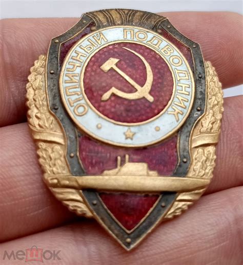 ЗНАК ОТЛИЧНЫЙ ПОДВОДНИК С РУБЛЯ . ГОРЯЧАЯ ЭМАЛЬ . КОПИЯ . (торги ...