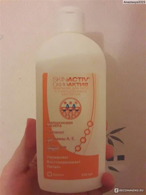 Эмульсия для тела Skin-activ Скин-актив с гиалуроновой кислотой ...