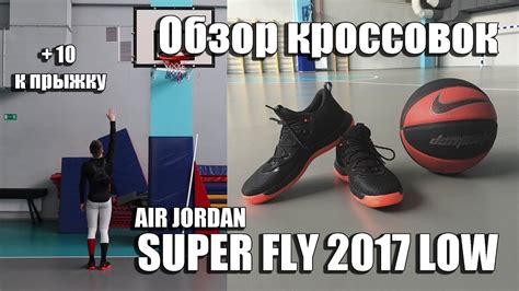 Лучшие кроссовки для прыжка из серии Air Jordan. Super fly 2017 low ...