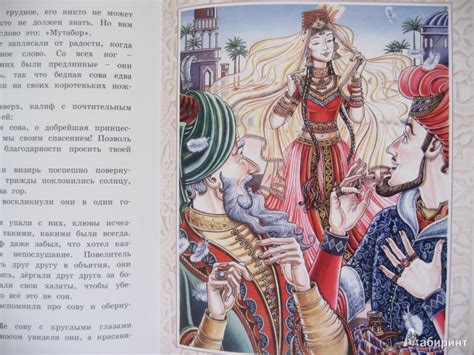 Книга: Восточные сказки - Киплинг, Гауф, Андерсен. Купить книгу, читать ...