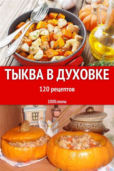 Тыква в духовке - 181 рецепт | Рецепт | Еда, Питание рецепты, Рецепты еды