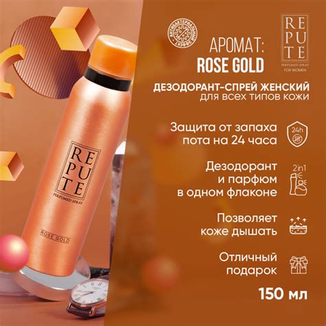 Дезодорант спрей женский Repute Women Rose Gold, 150 мл - купить с ...