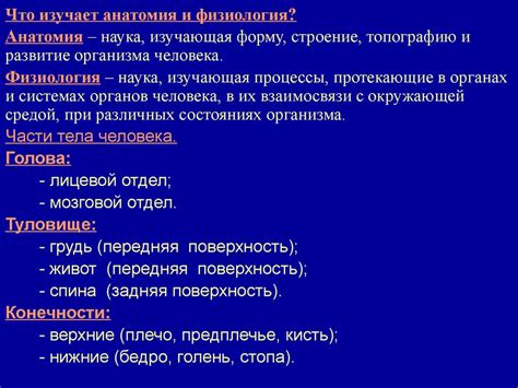 Анатомия и физиология - презентация онлайн