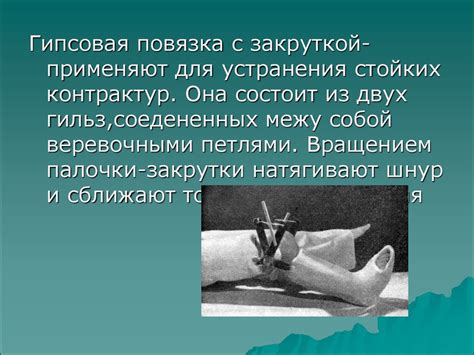 Гипсовые повязки - презентация онлайн