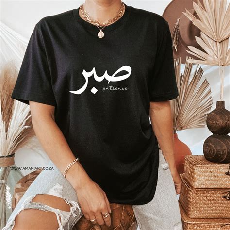 Sabr tee – Amani Art