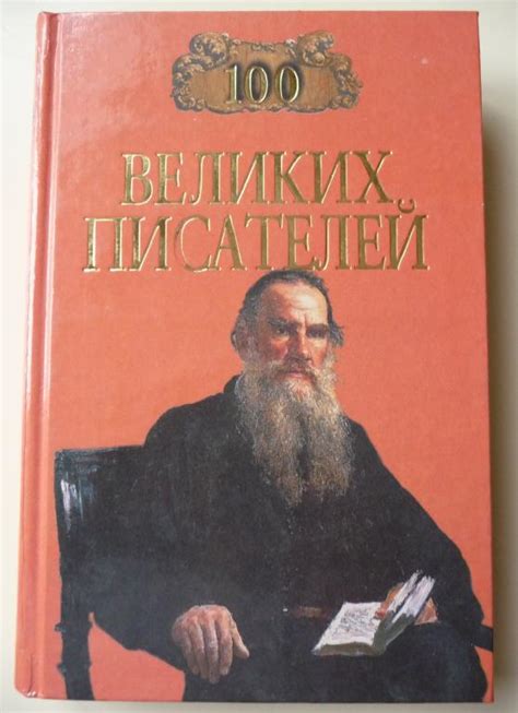 Книга Геннадий Иванов, Любовь Калюжная 100 великих писателей 2002 год ...
