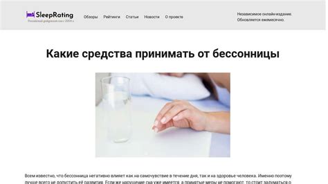 Средства от бессонницы