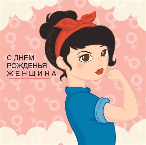 Прикольные картинки с надписями ко дню рождения женщине