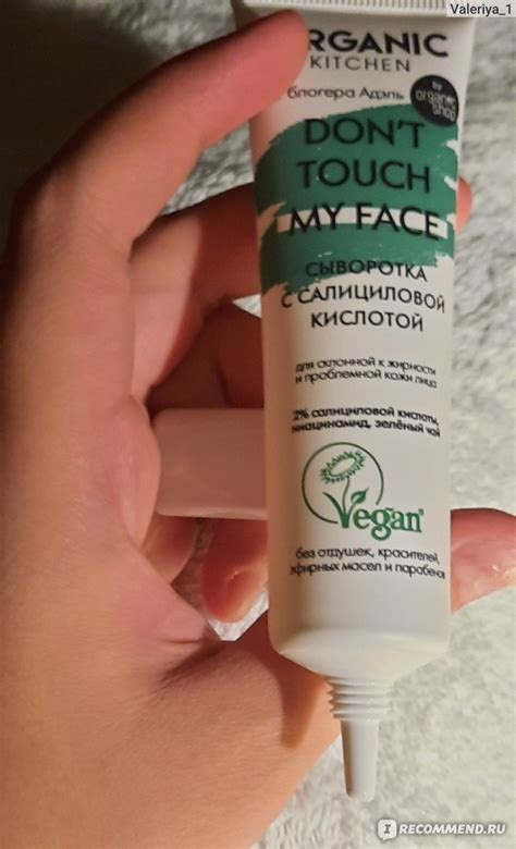 Сыворотка для лица Organic kitchen с салициловой кислотой "Don’t touch ...