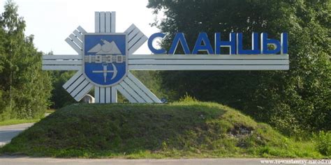 Город Сланцы