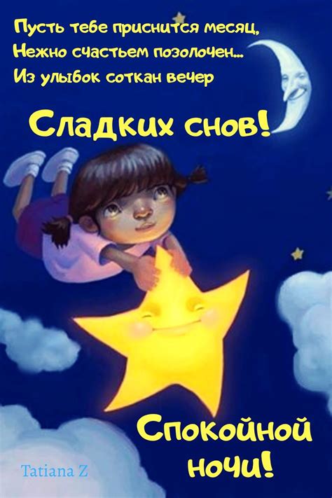 Pin von Елена auf добрый вечер, споки ноки