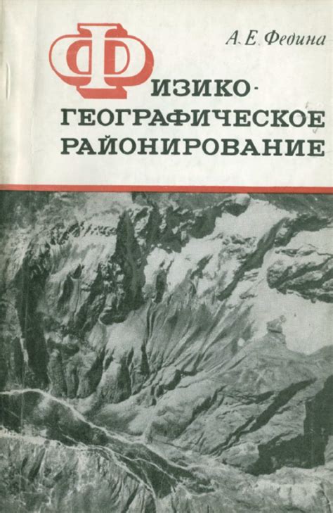 Физико-географическое районирование | Геологический портал GeoKniga
