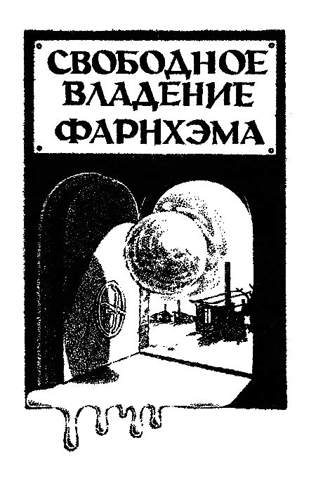 :: Читать - Оглавление - Книга "Миры Роберта Хайнлайна. Книга 4 ...