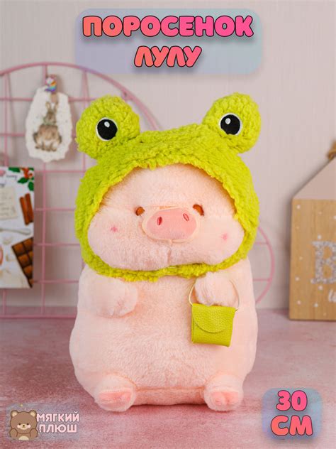 Мягкая игрушка Свинья LULU в повязке лягушонка Пухля Поросенок Pig ...