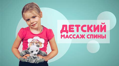 ДЕТСКИЙ МАССАЖ СПИНЫ - YouTube