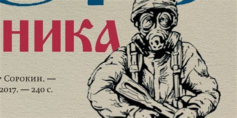 "День опричника" Владимира Сорокина | Blog