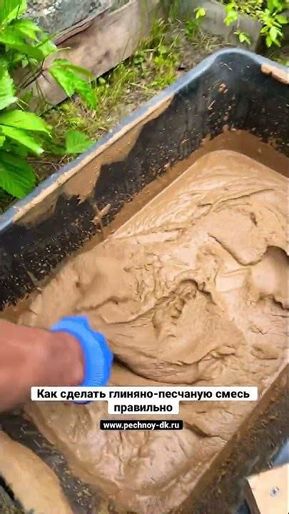 Как сделать глиняно-песчаную смесь правильно - YouTube