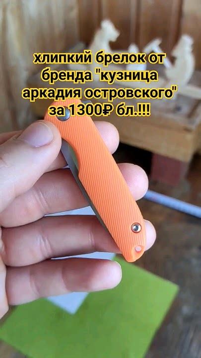 ХЛАМ ВТРИДОРОГА. Брелок от бренда "кузница аркадия островского". ниочём ...