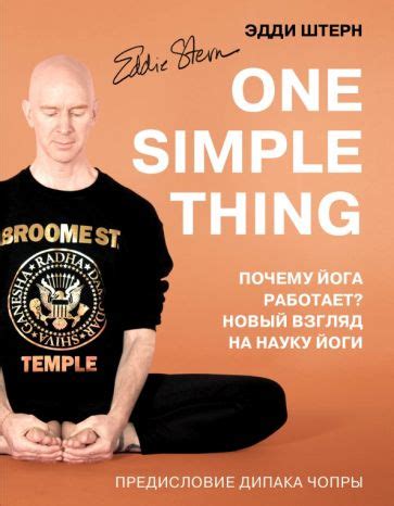 Книга: "Йога. Путь к абсолютному здоровью" - Айенгар Беллур Кришнамачар ...