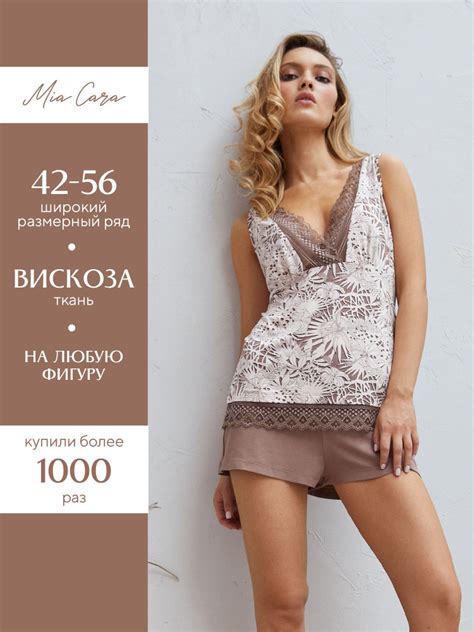 Пижама Mia Cara - купить с доставкой по выгодным ценам в интернет ...