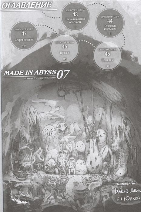 Манга Made in Abyss. Созданный в Бездне. Том 7 купить в Минске, цена в ...