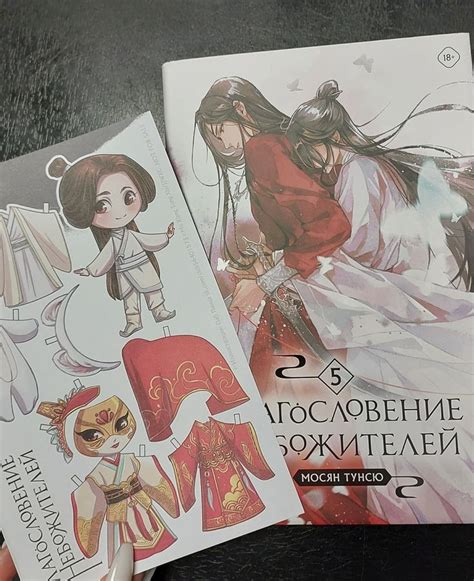 5 том Благословение небожителей | Books
