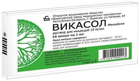 "Викасол" в ампулах: инструкция по применению, показания, дозировка ...