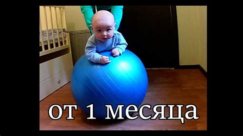 Упражнение на фитболе для грудничков от 1 месяца - YouTube
