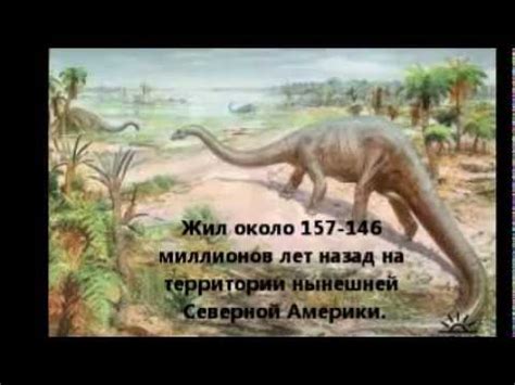 Бронтозавр (апатозавр) - YouTube