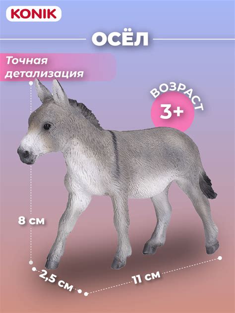 Фигурка-игрушка Осел, AMF1100, KONIK - купить с доставкой по выгодным ...
