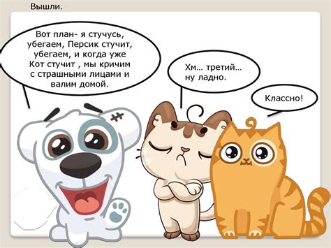 Приключения Спотти и Персика. Комикс - online presentation