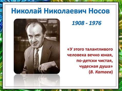 Николай Николаевич Носов «Приключения Незнайки и его друзей ...